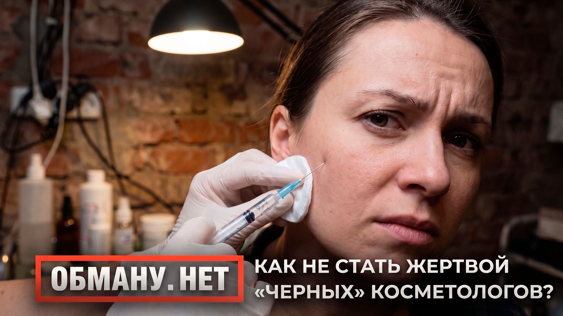 Обману.Нет. Эфир от 02.07.26