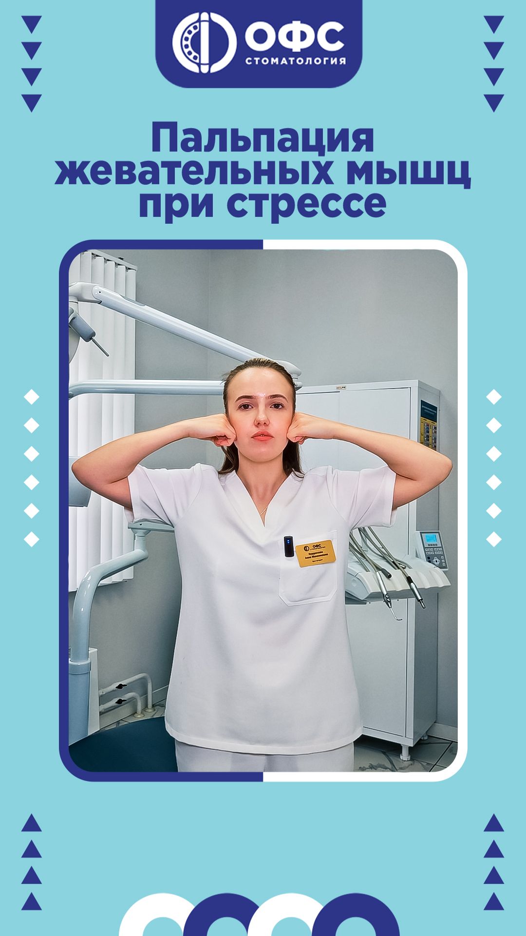 Ортодонтическая клиника ″ОФС стоматология″