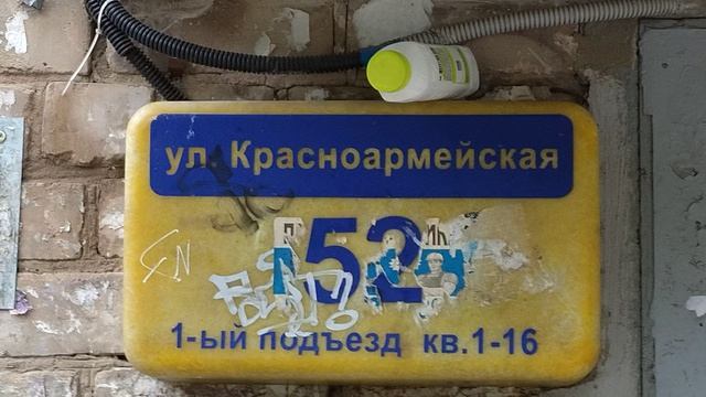 №2266	Двор Г. Звезда 73-Красноармейская 52 30 июня 2026 г., 19:32:22 VID_20260630_193152943