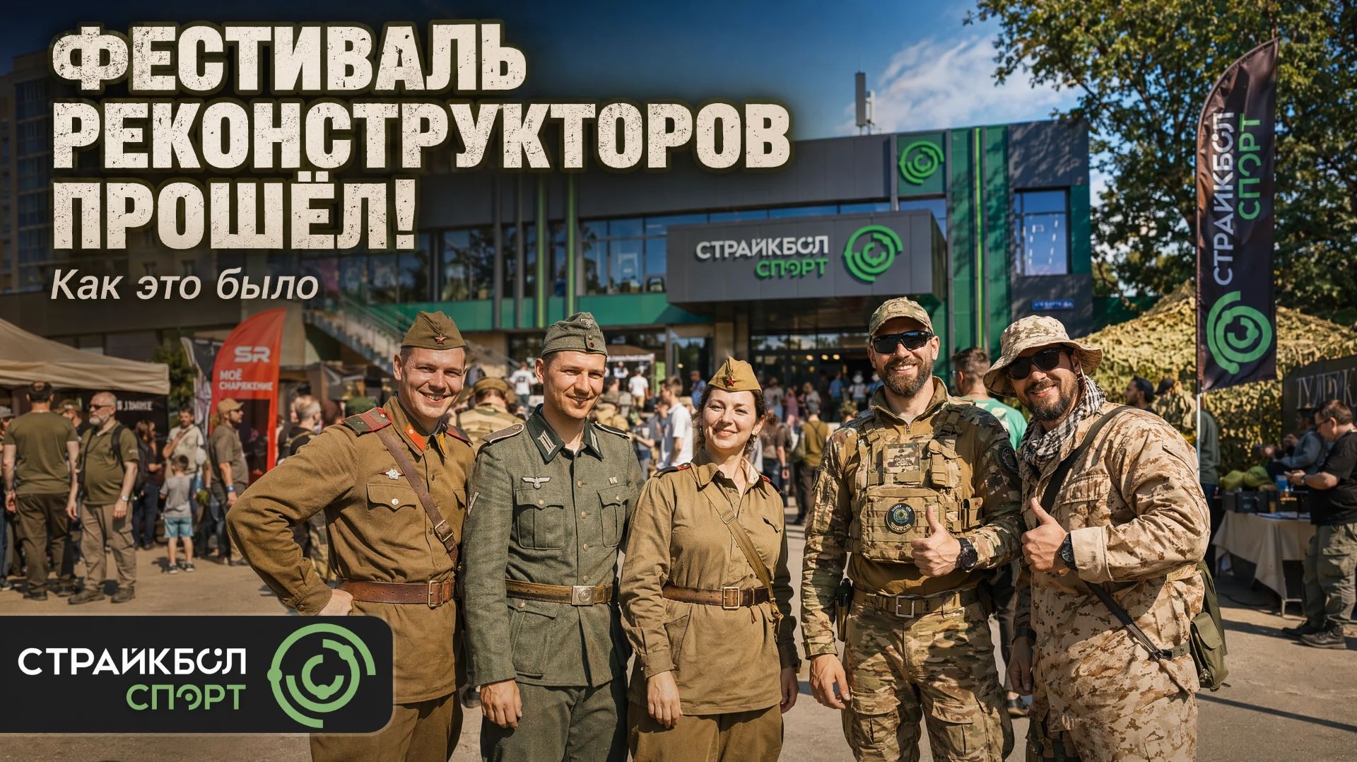 Фесты, Соревнования от нашего магазина