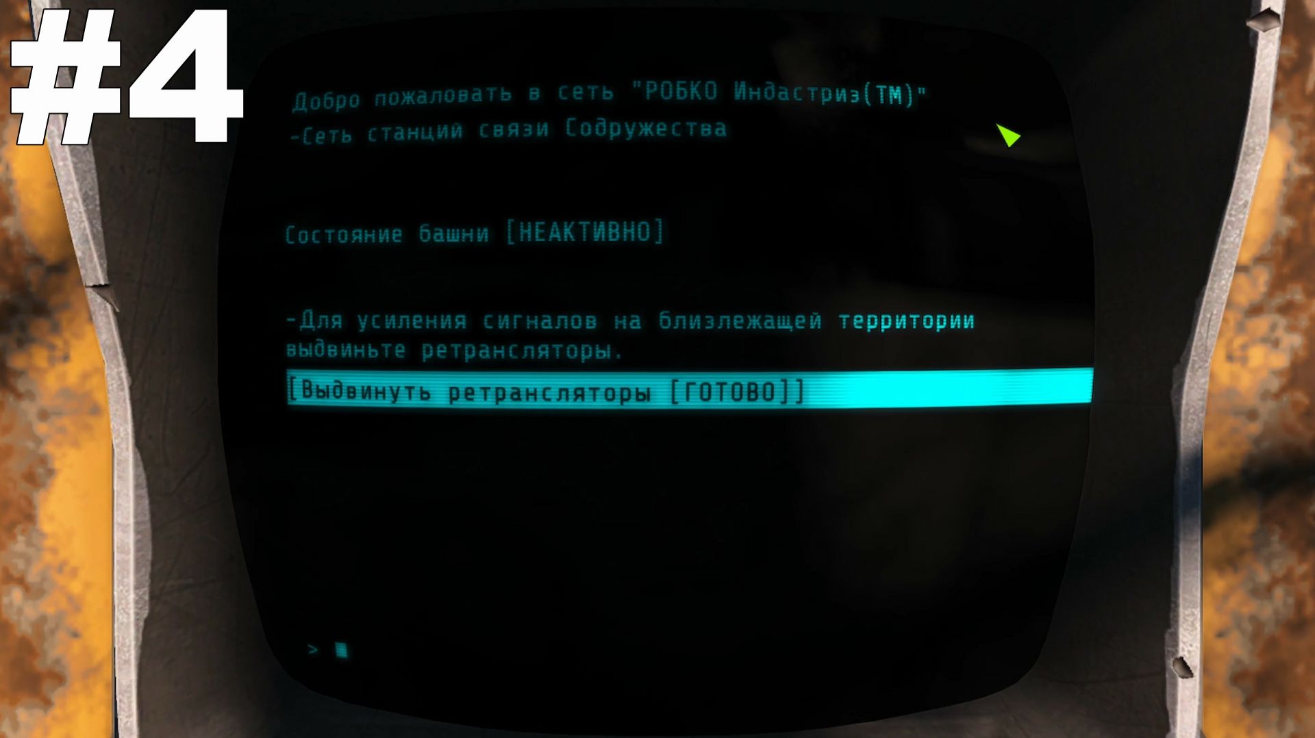 ▶Fallout 4. Помянешь черта... #4