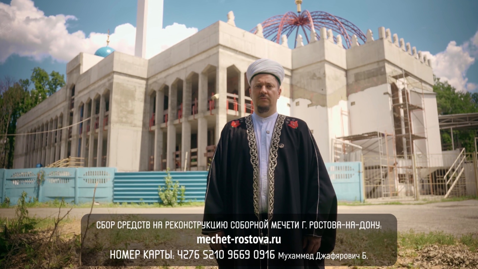 Сбор средств на реконструкцию Соборной мечети г. Ростова-на-Дону.