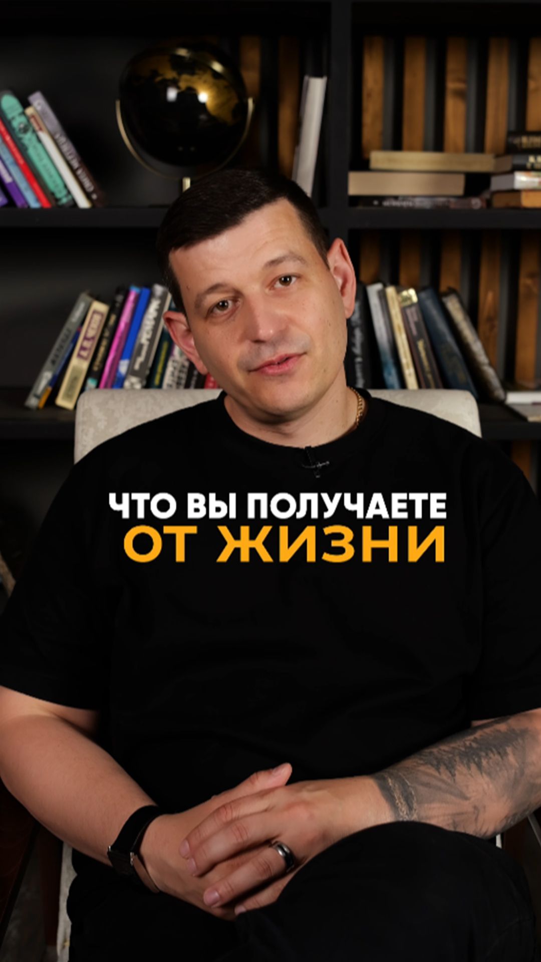 Что Вы получаете в жизни