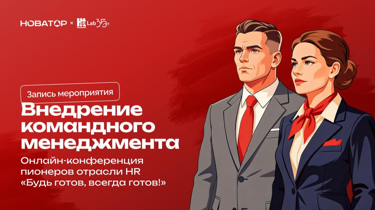 Внедрение командного менеджмента