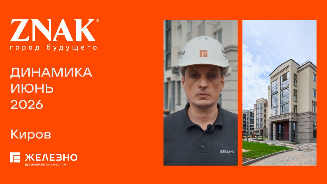 ZNAK. Киров