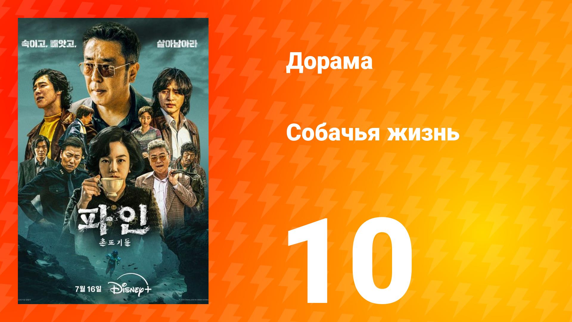 Собачья жизнь 10 серия
