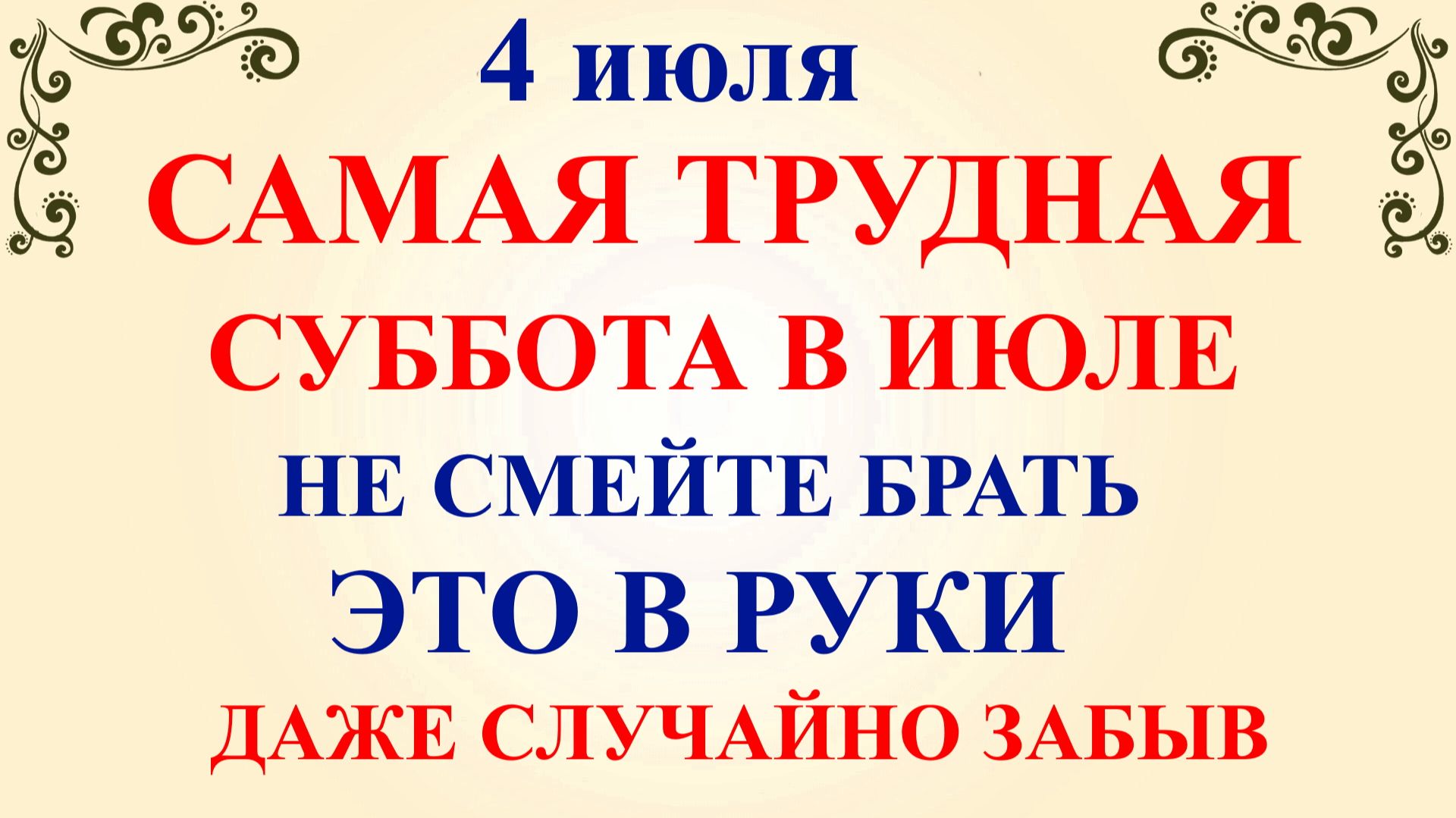 4 июля Ульянов День. Что нельзя делать сегодня 4 июля. Народные традиции и приметы