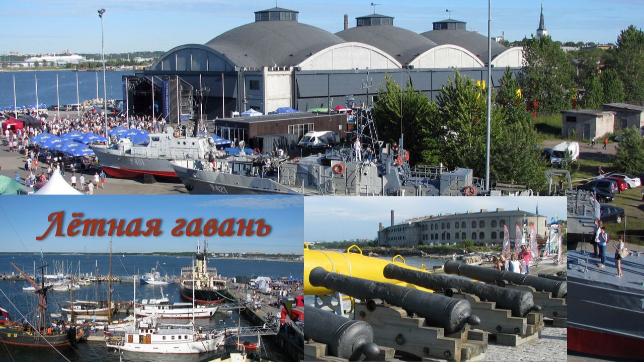 Морской музей в Лётной гавани / Батарейная тюрьма / Таллин
