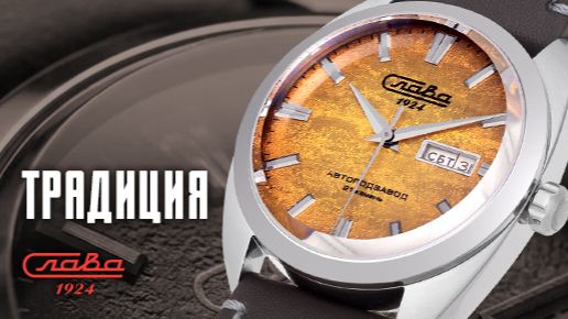 Слава Традиция 3090147-8205