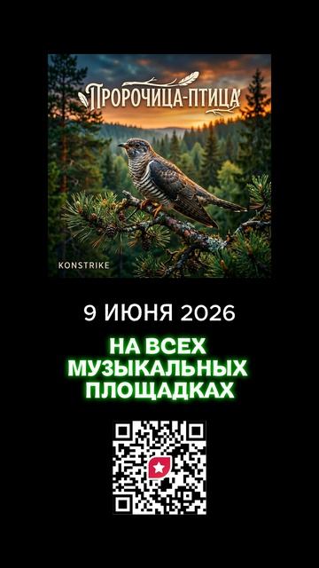 Не песня, а реальная история "Пророчица-птица"
