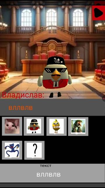 моя игра Генератор возражений от Влада