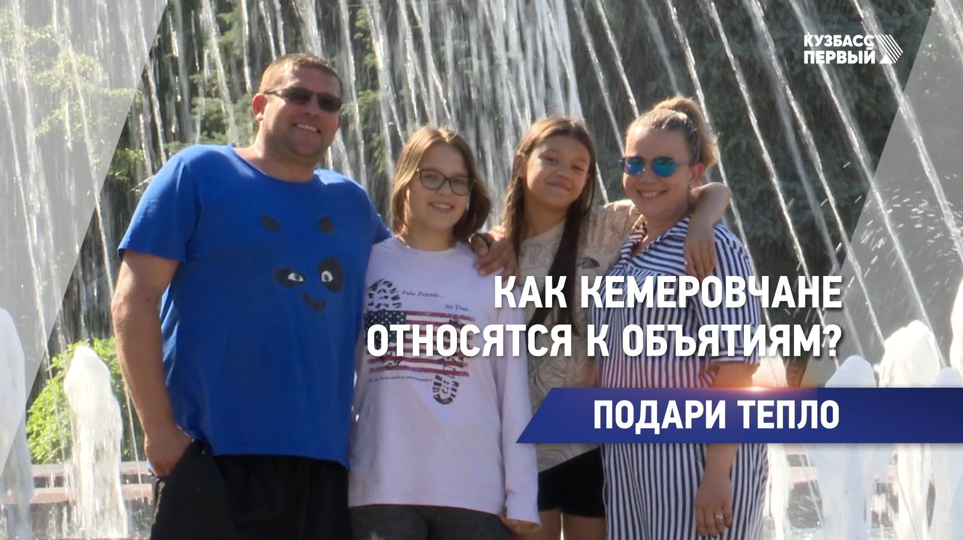 Подари тепло