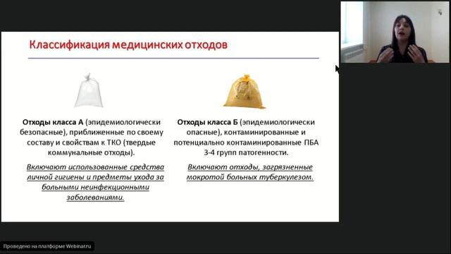 Вебинар Классификация медицинских отходов