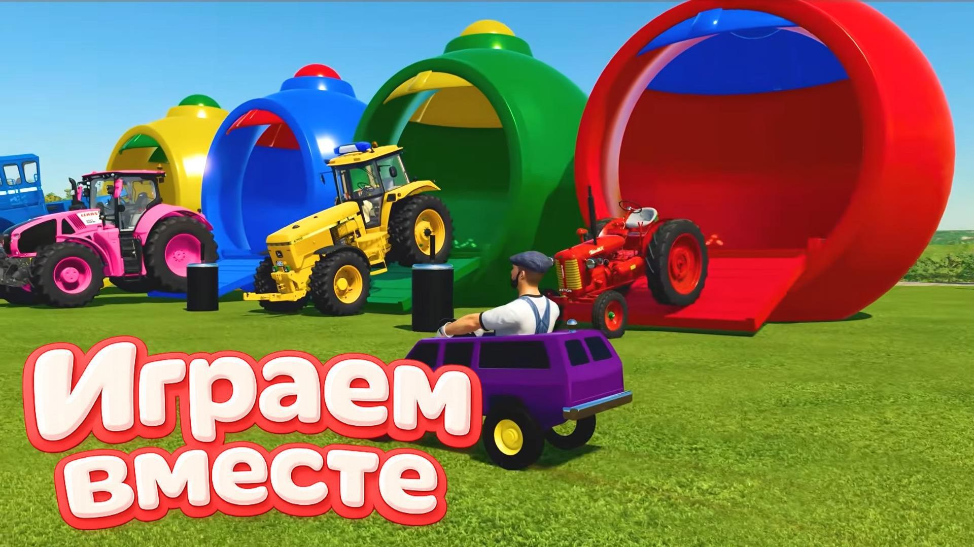 МУЛЬТИКИ ПРО РАЗНОЦВЕТНЫЕ МАШИНКИ И ТРАКТОРЫ ДЛЯ ДЕТЕЙ 🚜 ГОНКИ ТРАКТОРОВ ДЛЯ ДЕТЕЙ часть 65