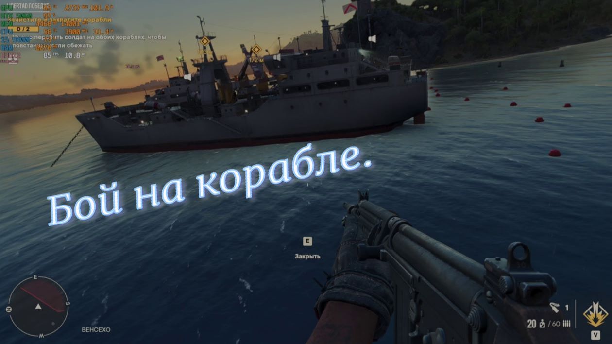 Фаркрай 6, бой на корабле.