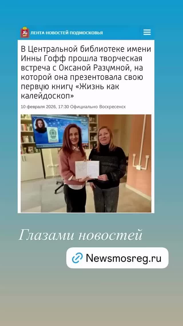 Творческая встреча с читателями г. Воскресенск