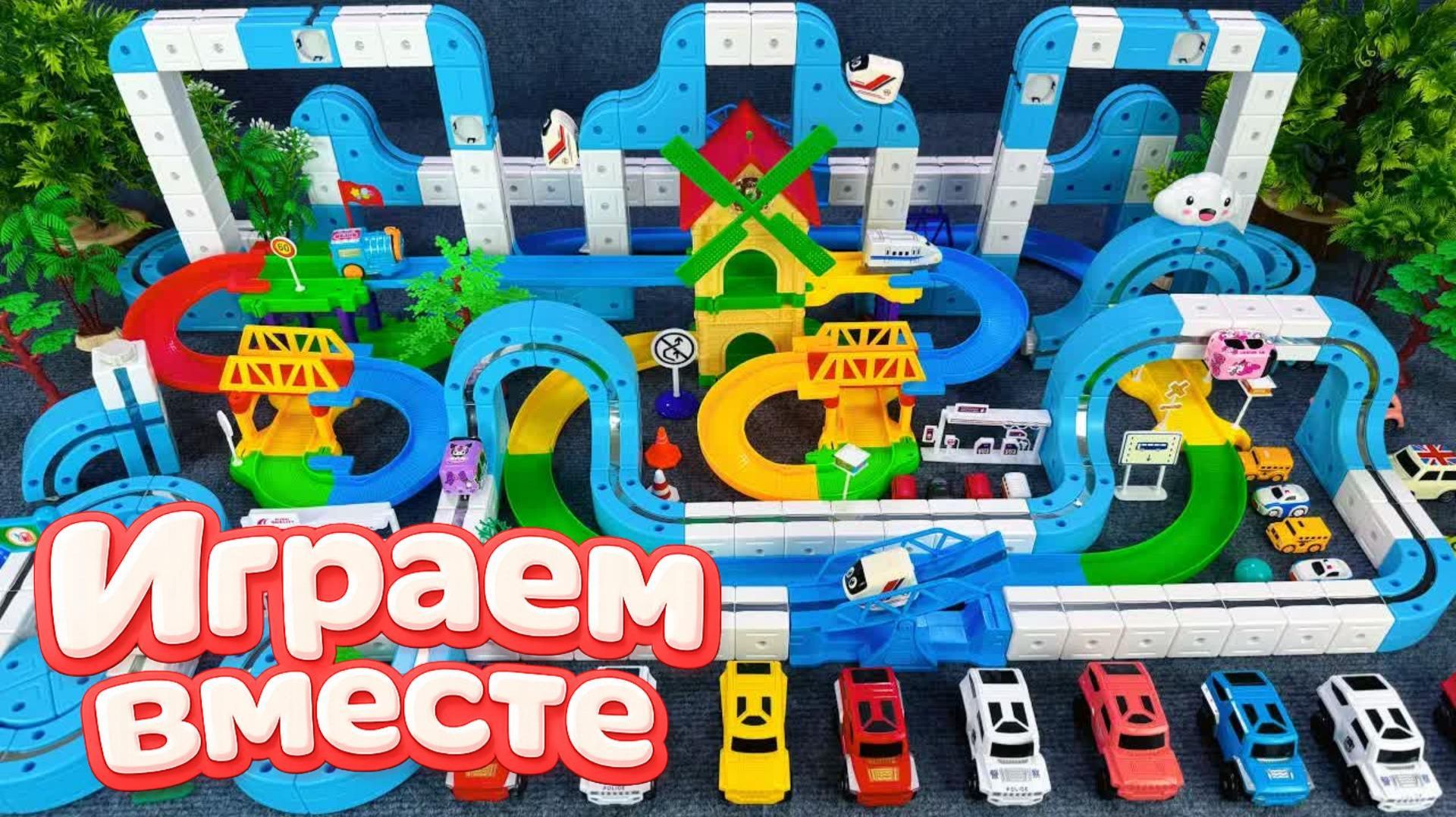 АСМР ГОНОЧНАЯ ТРАССА КОНСТРУКТОР ДЛЯ ДЕТЕЙ 🛻🏁 СТРОИМ ВМЕСТЕ И ЗАПУСКАЕМ МАШИНКИ ДЛЯ ДЕТЕЙ №17