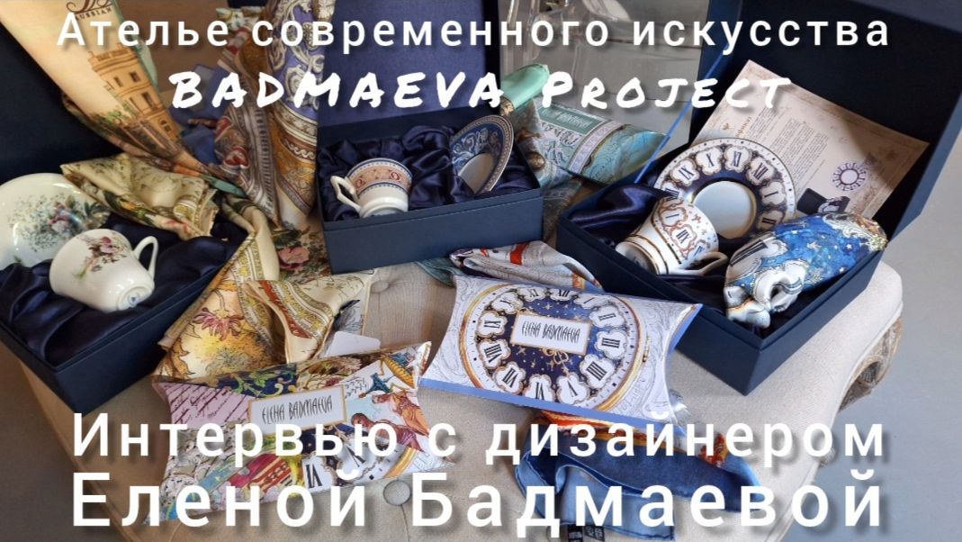 Интервью