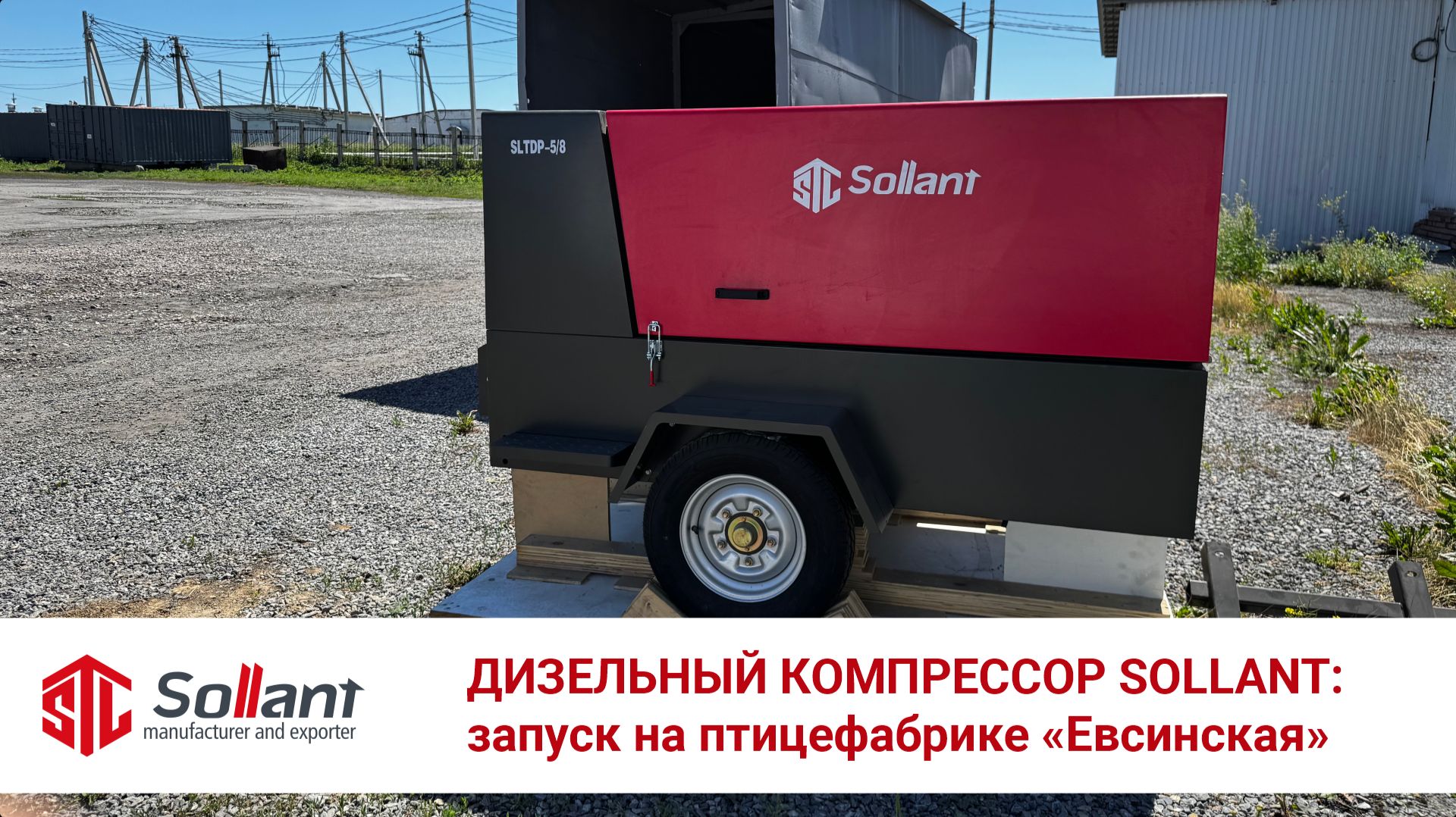 Дизельные компрессоры Sollant