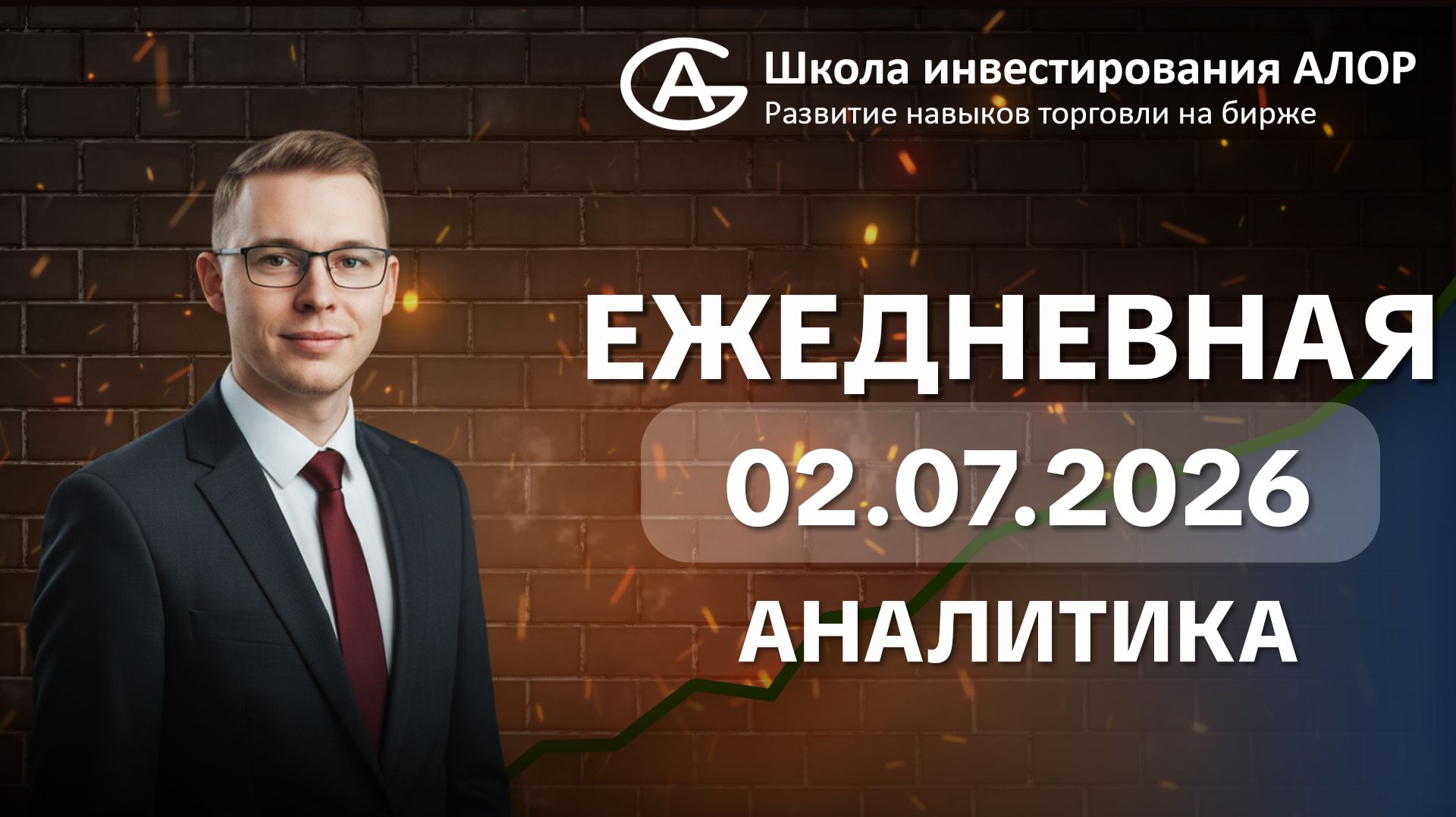 Рынок акций замер перед обвалом: почему пора уходить в шорт