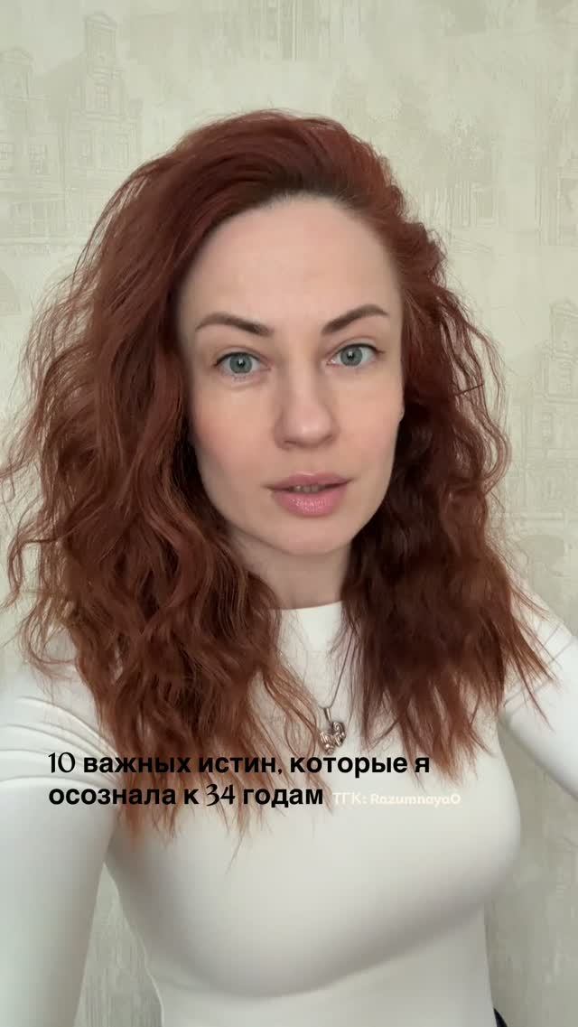 10 важных истин, которые я осознала к 34 годам, в описании #самопознание #саморазвитие