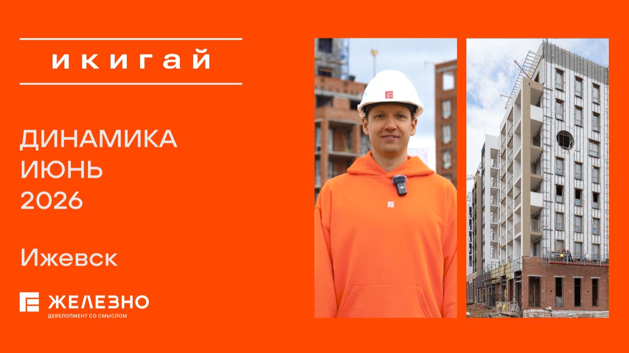 Икигай. Ижевск