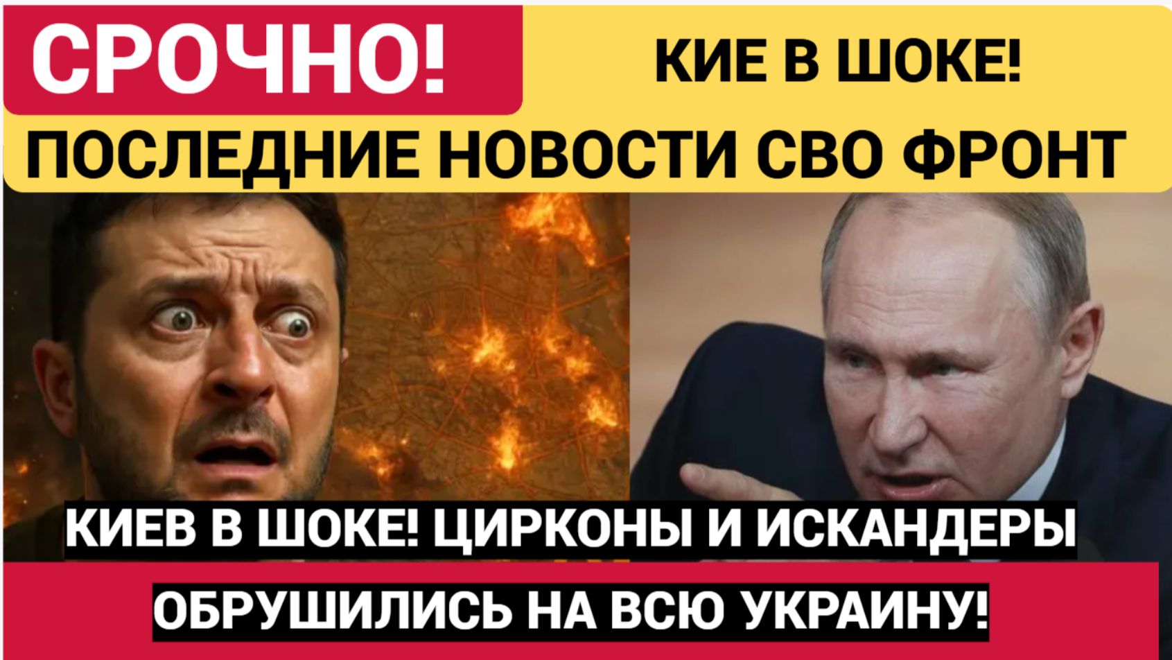 КИЕВ ГОРИТ! Россия нанесла самый сильный удар по Киеву за время СВО