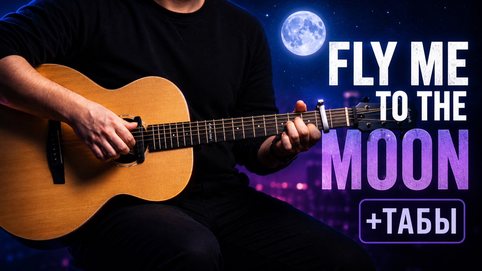 Fly me to the moon фингерстайл