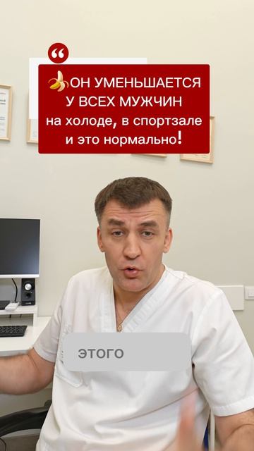 Мужской орган: размер уменьшается на холоде, в спортзале, после физических нагрузок