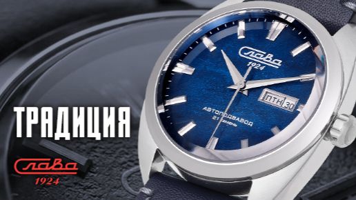 Слава Традиция 3090148-8205