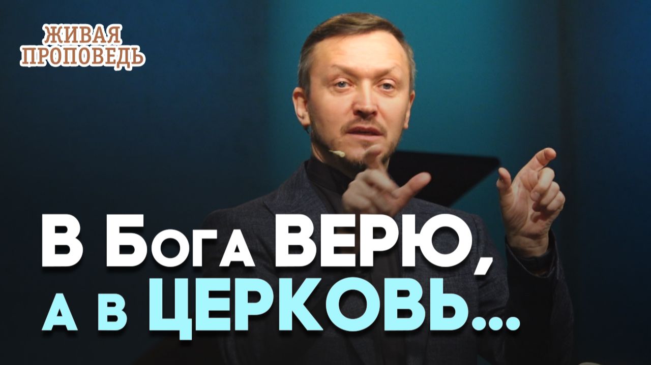 Живая проповедь