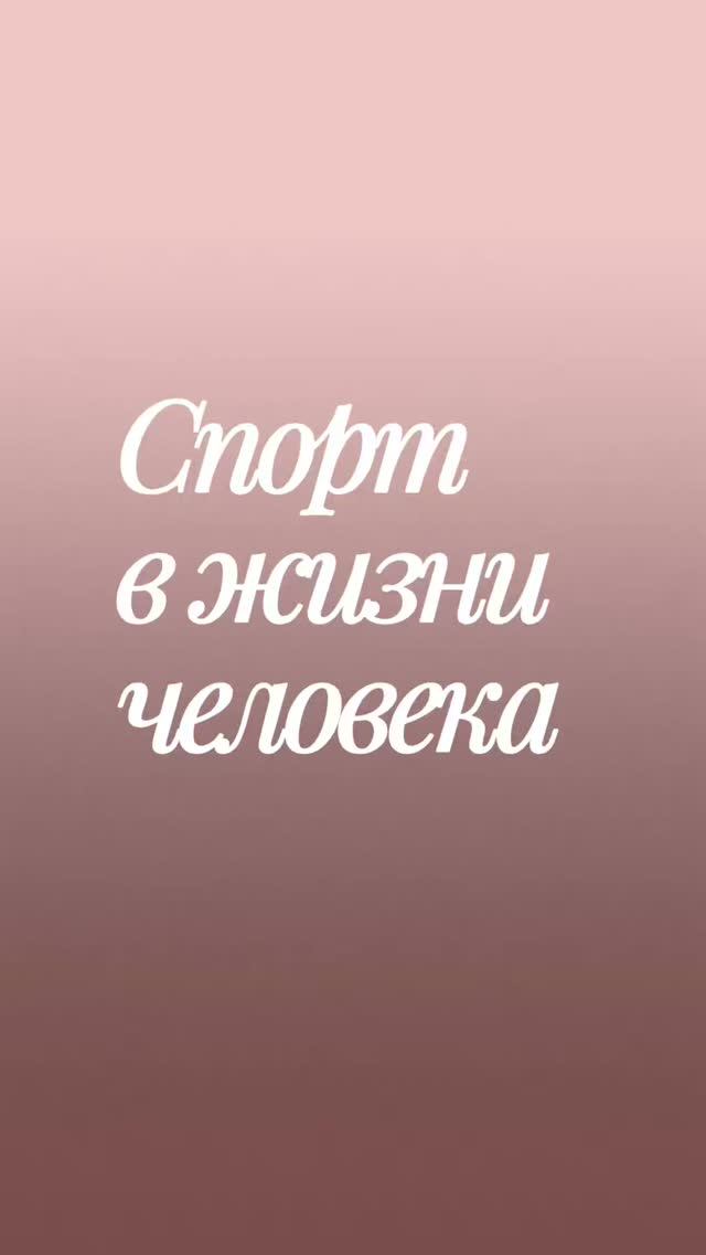 Если сосуд дряхлый и сыпется, то его сложно наполнить чем-либо.#спорт #всевозможно #презентациякниги