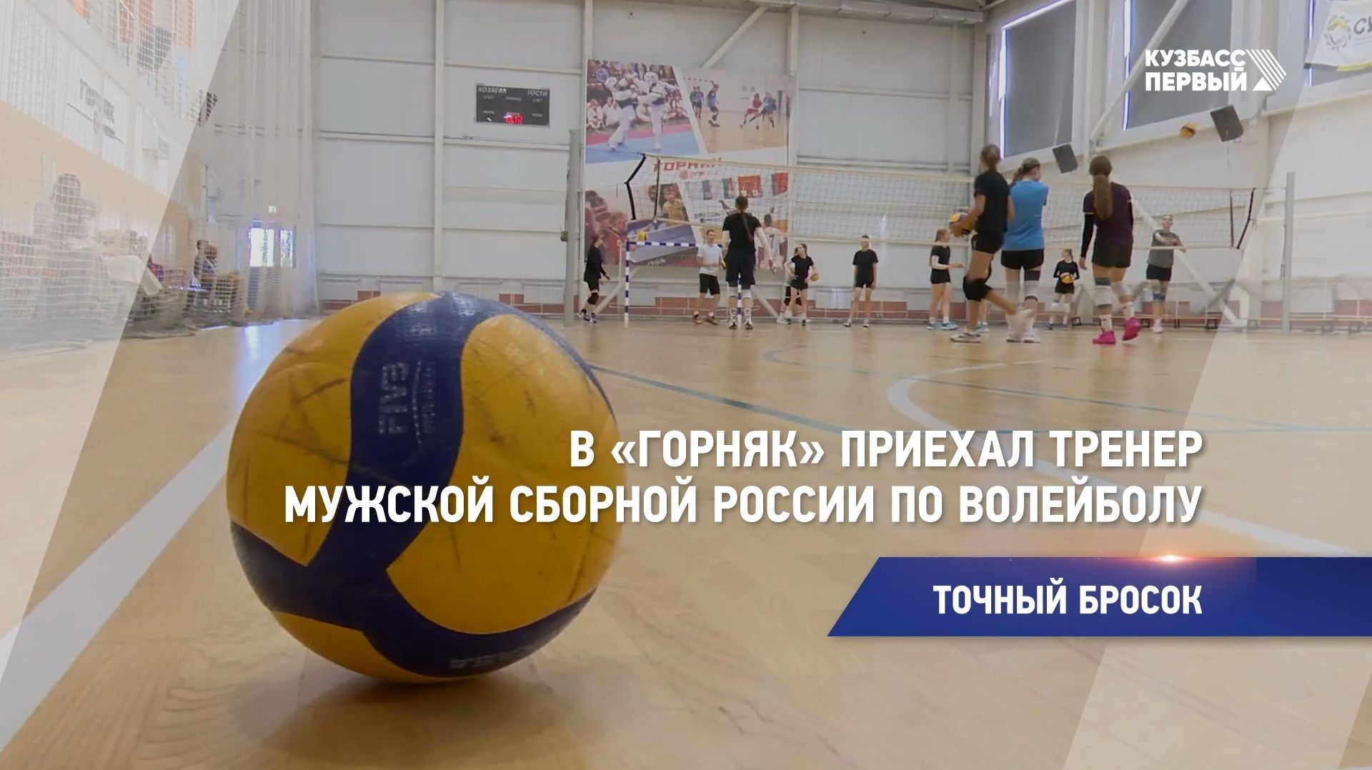 Точный бросок