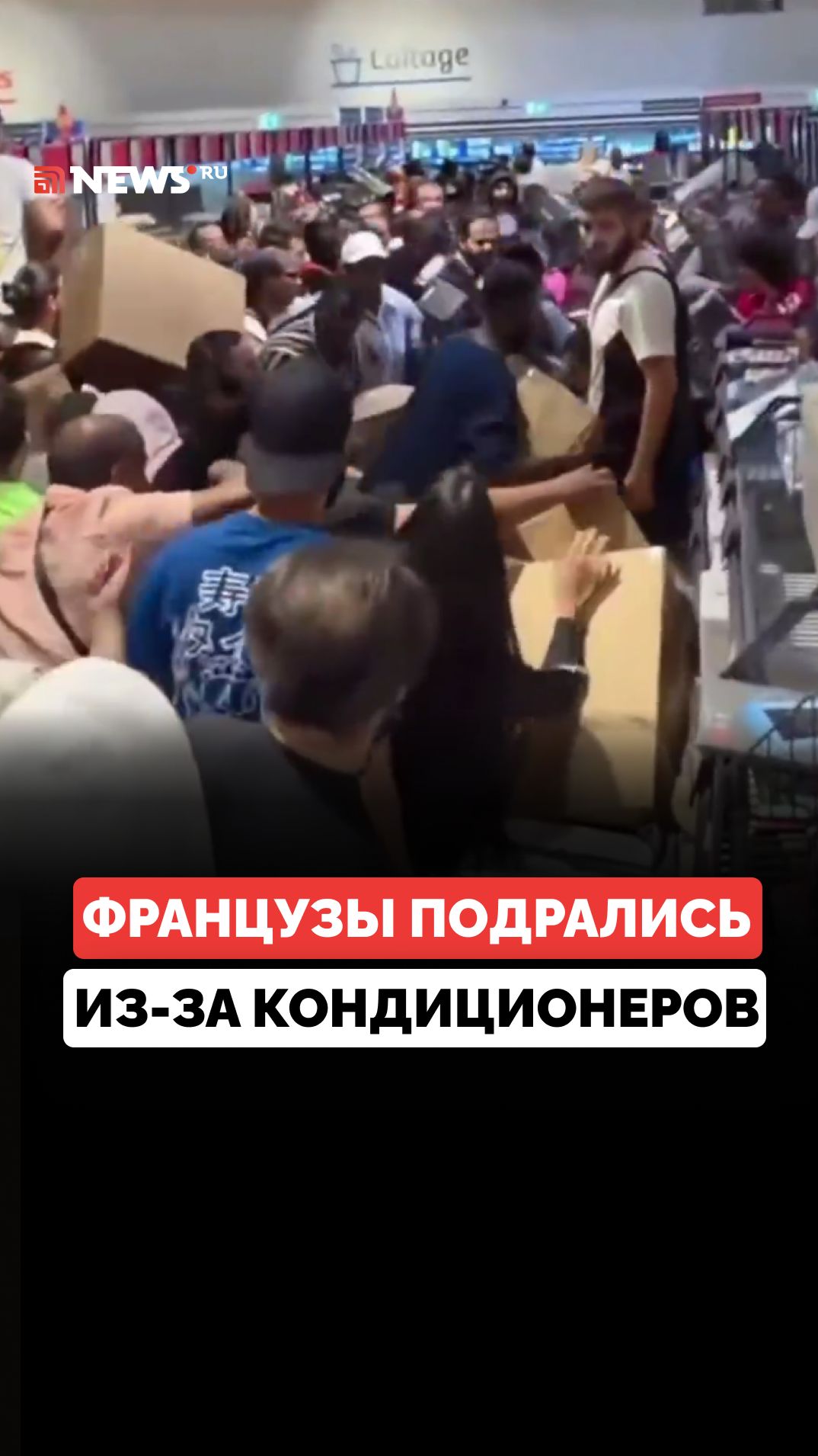 Французы дерутся за вентиляторы и кондиционеры из-за аномальной жары в Европе