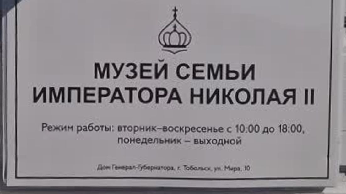МузейСемьиИмператораНиколаяII