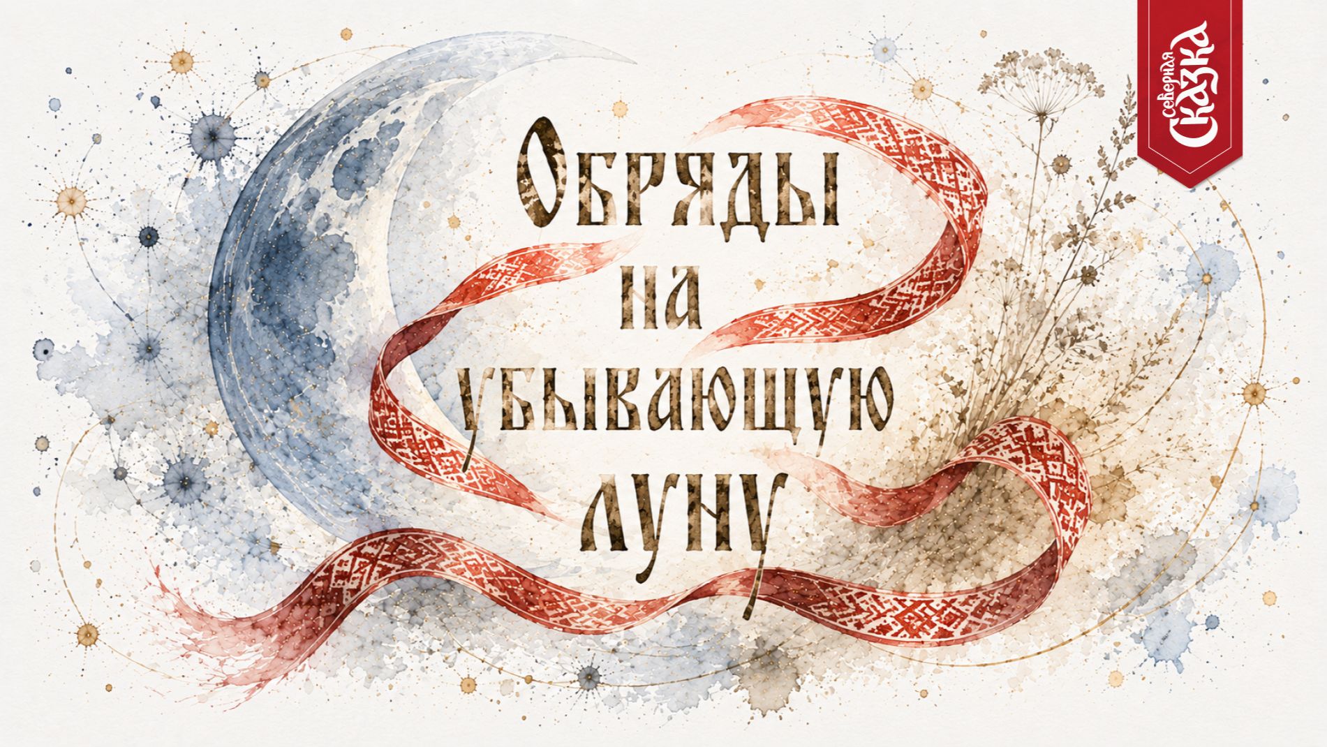 Основы магии от Ириньи