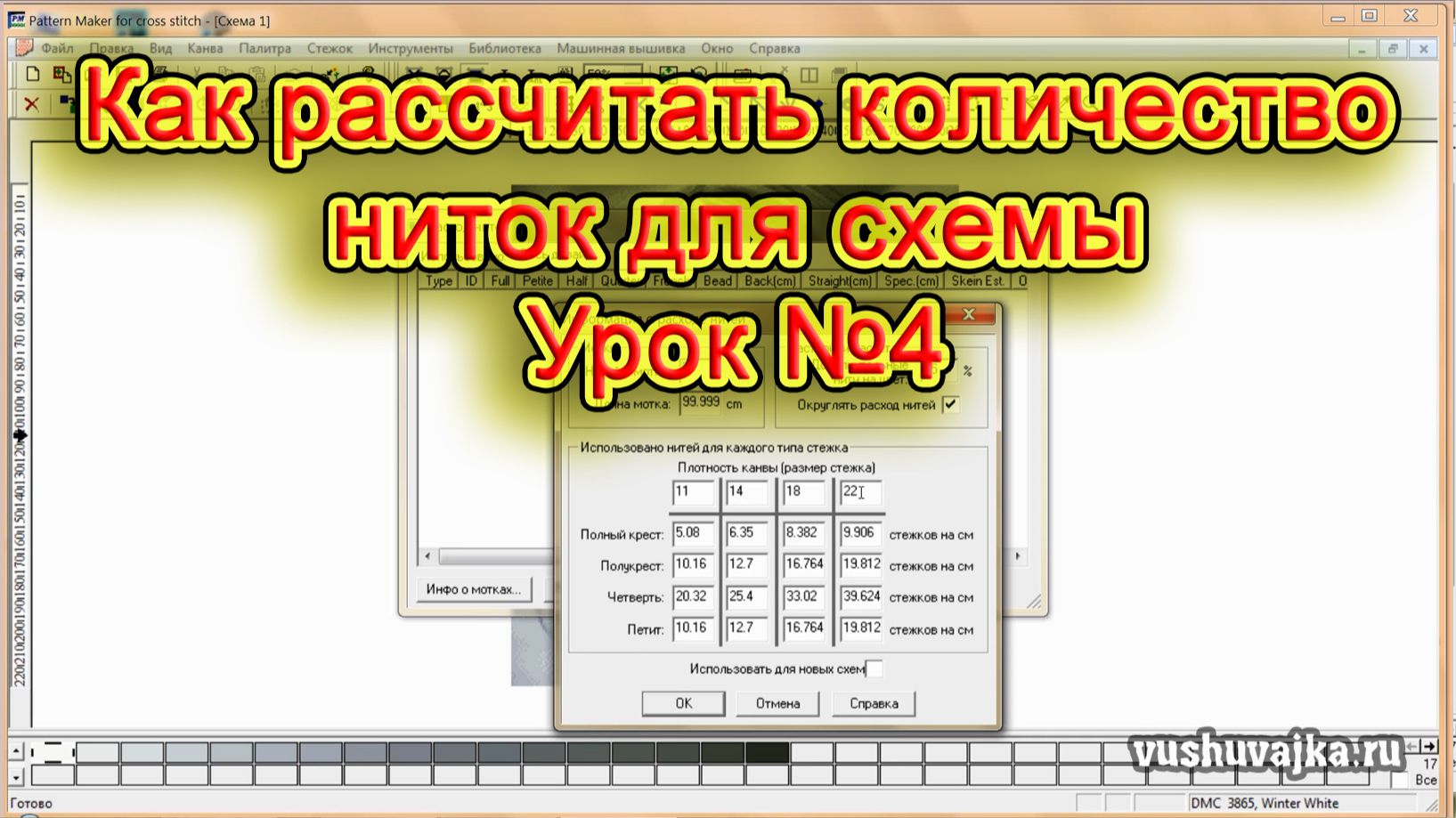 Создание черно-белой схемы вышивки по фото