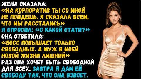 Истории из жизни «Босс повышает только свободных» Слушать рассказы о жизни и любви. Аудиокниги