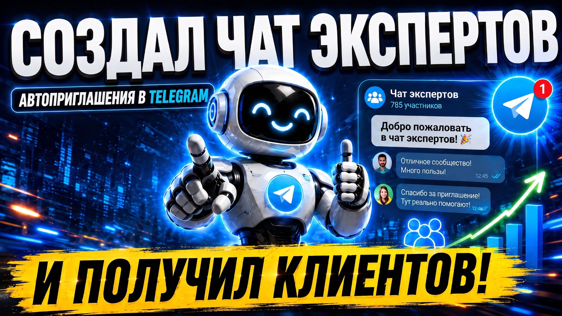 как раскрутить телеграм чат