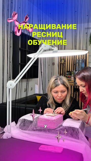 Школа наращивания ресниц