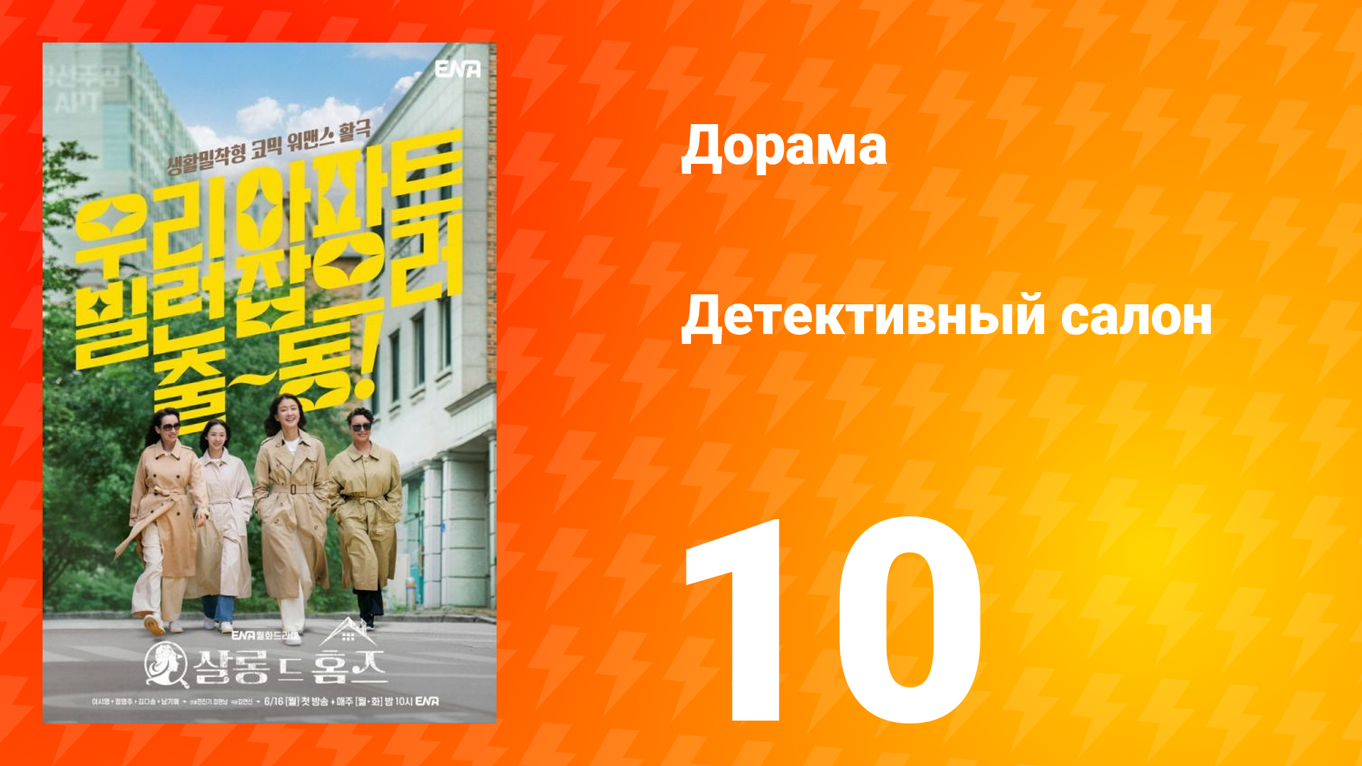 Детективный салон 10 серия