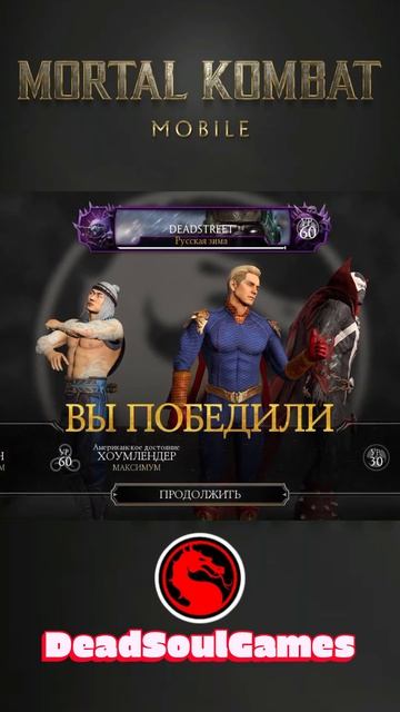 Награда за Финальный Бой Смертельной Башни Порождения Ада / MKMobile