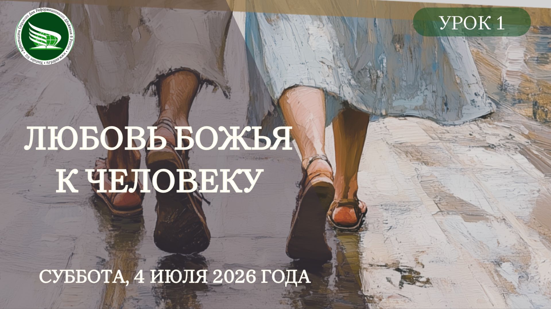 Субботняя школа
