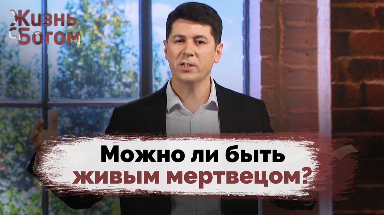 Почему Бог нарушает нашу спокойную жизнь? | Жизнь с Богом