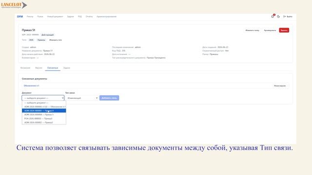 Видео демонстрации функционала систем Lancelot