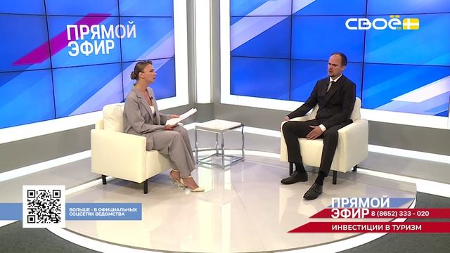 Прямой эфир. Инвестиции в туризм. Андрей Толбатов