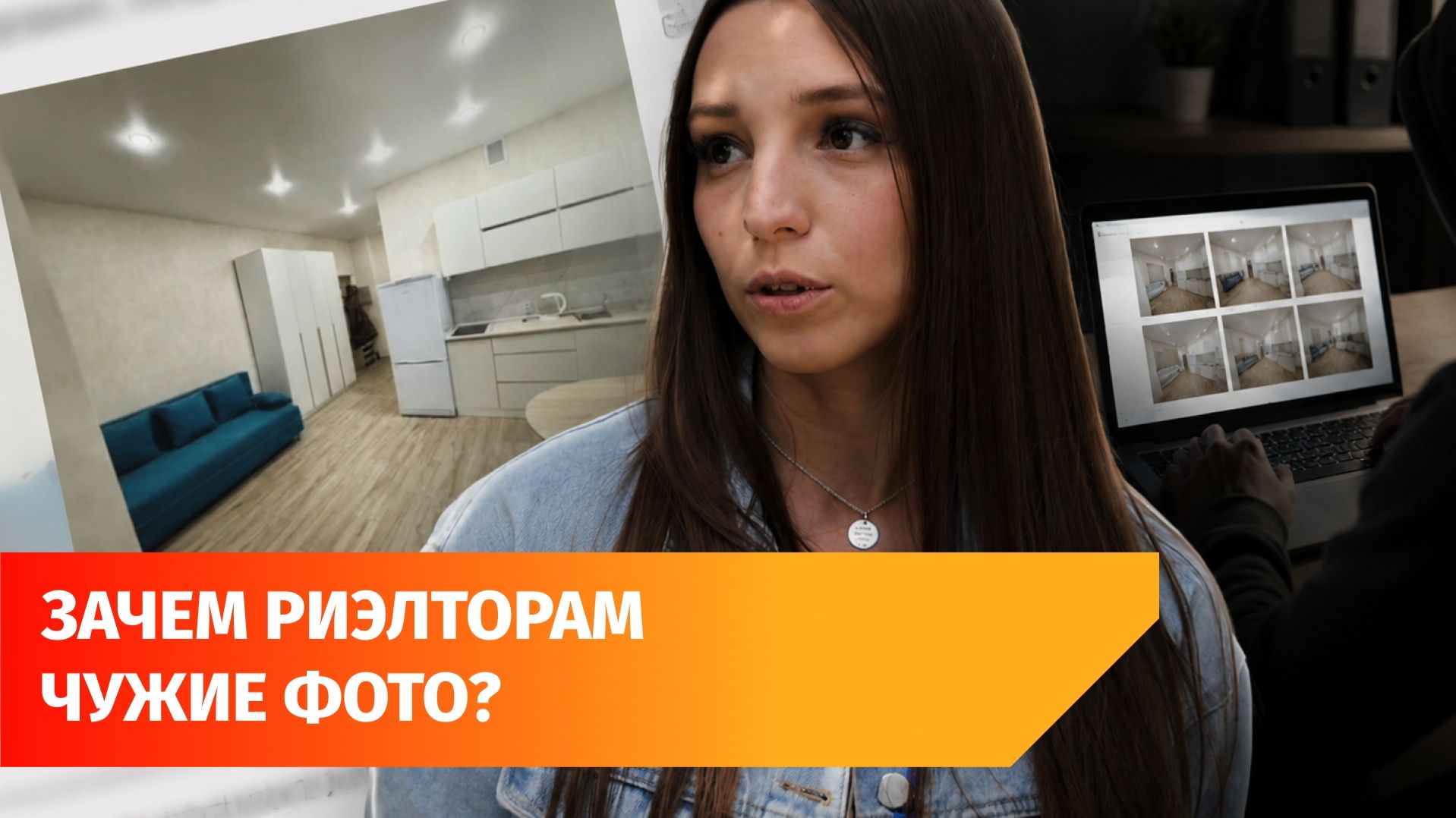 Недобросовестные риэлторы используют фото квартиры уфимки без ее ведома. Зачем?