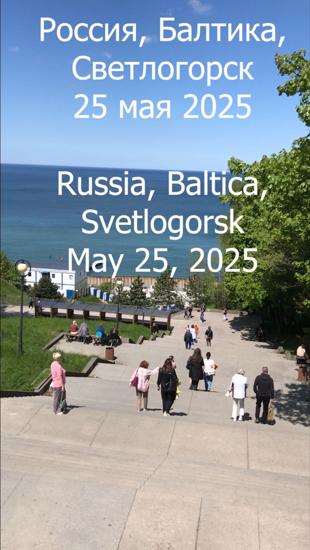 Пляж и променад в Светлогорске 25.05.2025
