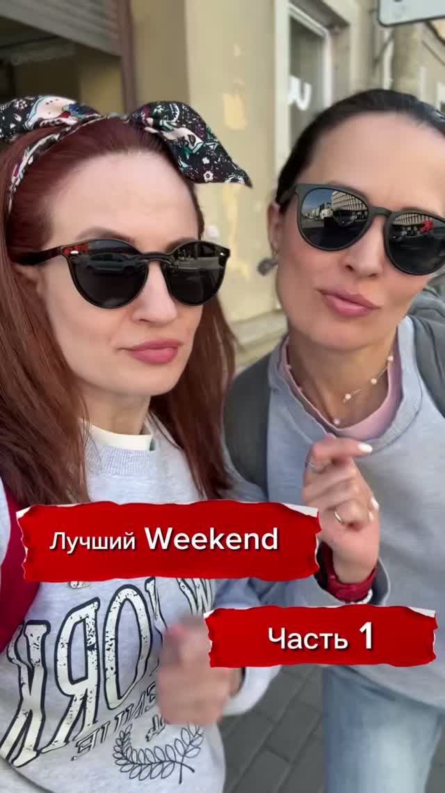 Лучший weekend.Часть 1.Мы никогда из путешествия не возвращаемся прежними #калининград #МСК #СПБ