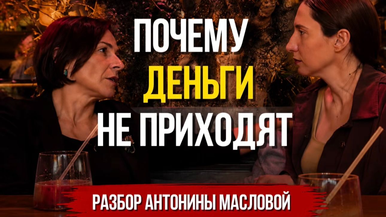 Почему деньги не приходят?